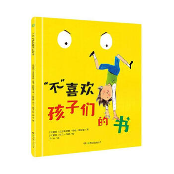 不喜欢孩子们的书克里斯蒂娜诺曼_维拉曼文罗兰西童书9787556250028