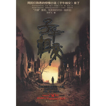 子午相交【正版图书】