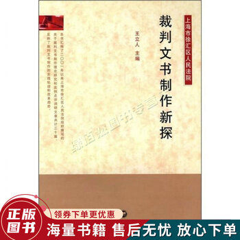 裁判文书制作新探