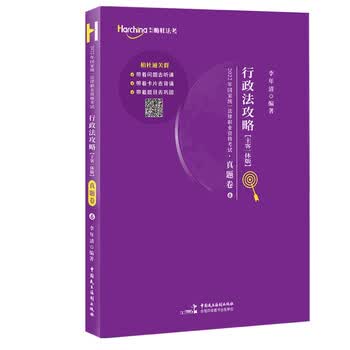 2022柏杜法考 李年清行政法攻略 主客一体版 2022国家法律职业资格考试辅导用书 司法考试李年清讲行政法 司法考试用书 2022法考 行政法 理论卷 真题卷 真题卷