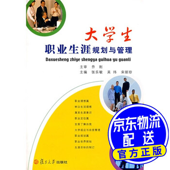 大学生职业生涯规划与管理