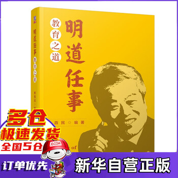 明道任事(教育之道)