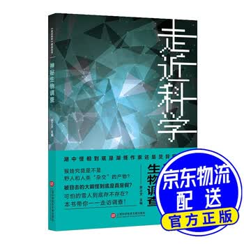 《走近科学》之神秘生物调查