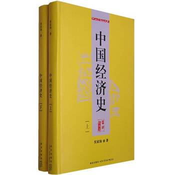中国经济史