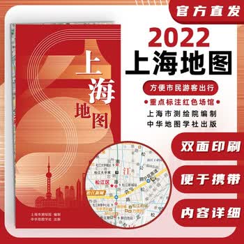 上海地图2022全新版 折叠版展开787*1092毫米 双面便携版 分省/区域/城市地图 上海地图（折叠版）