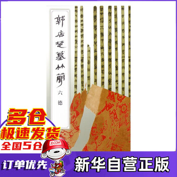 郭店楚墓竹简(六德)