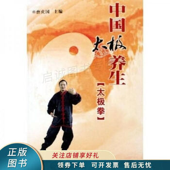 中国太极养生太极拳