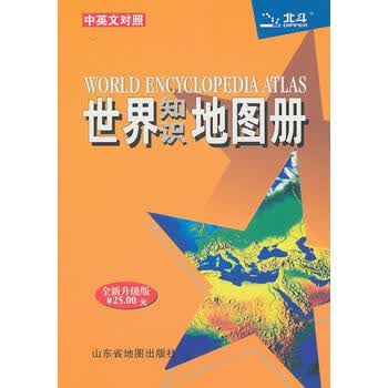 世界地图册2011【保证正版】
