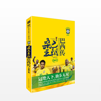 【正版书籍】桑巴王朝巴西传