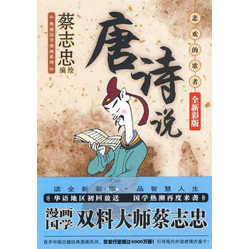 唐诗说【正版图书，放心下单】