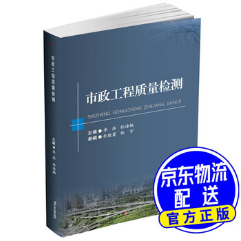 市政工程质量检测