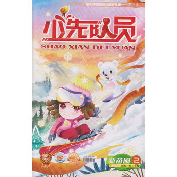 少先队员新苗圃杂志2022年1/2/3-4/5/6/7/8/9-10/11/12月适合1-3年级阅读 现货少先队员新苗圃2022年2月