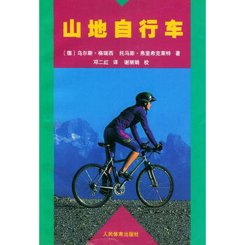 山地自行车