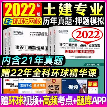 【现货2022新版】新大纲监理工程师2022教材真题 注册监理工程师考试用书土建交通运输公路水利工程自选 土木建筑【真题押题试卷】5本