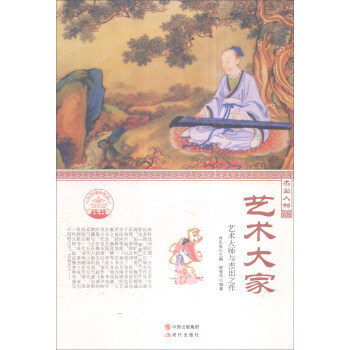 中华精神家园 - 艺术大家 谢登华,肖东发