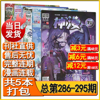 +赠乌龙院漫画 神漫杂志2022年286/287--292/293+294/295期共5本