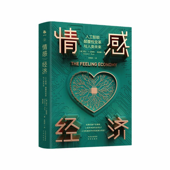 {正版新书}情感经济9787500167037