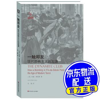 一触即发：现代恐怖主义的起源