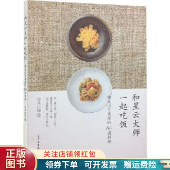 和星云大师一起吃饭佛光山寺座的60道料理