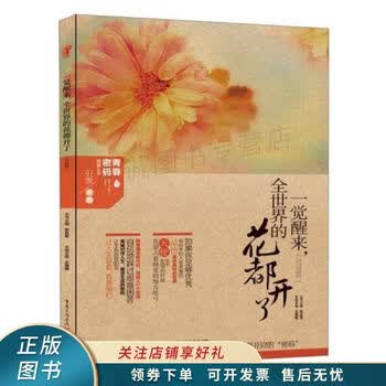 一觉醒来，全世界的花都开了 张在军
