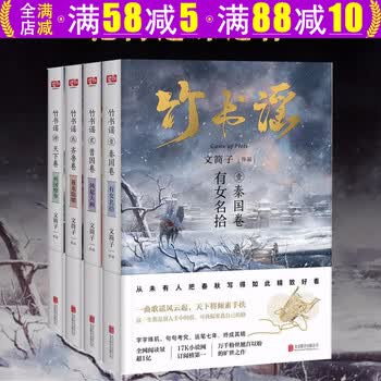 竹书谣：秦国卷+晋国卷+齐鲁卷+天下卷（全4册）