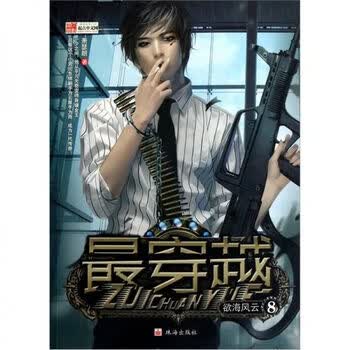 最穿越5豪情时代