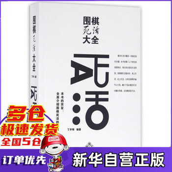 围棋死活大全