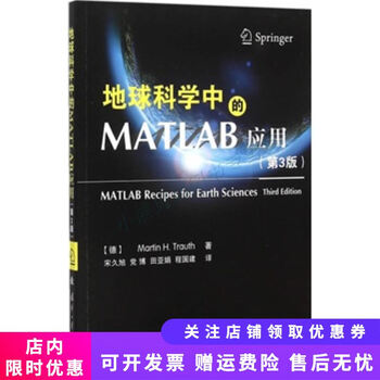 地球科学中的MATLAB应用
