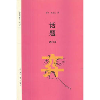 话题2013 杨早,萨支山