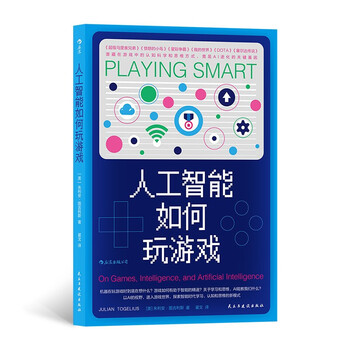 人工智能如何玩游戏