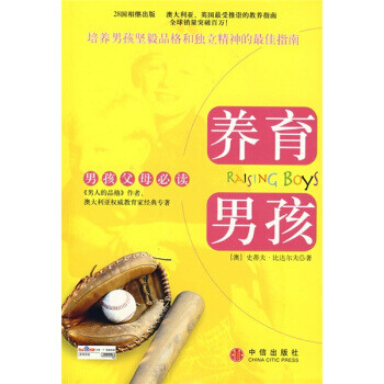 养育孩 [澳] 比达尔夫,丰俊功,宋修华 中信出版社