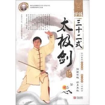 学练三十二式:太极剑 崔仲三