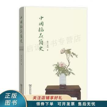 中国插花简史
