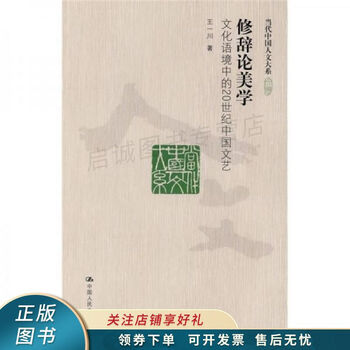 修辞论美学