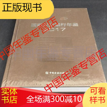 国家开发银行年鉴2017