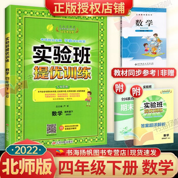 小学实验班提优训练四年级同步练习册天天练 下册 数学 北师版