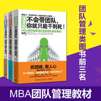 抓执行 不会带团队你就只能干到死 向往的生活张艺兴 推荐阅读 赵伟著 高效执行的9个管理方法企业管理畅销书 抓执行+带队伍+懂激励【套装3本】