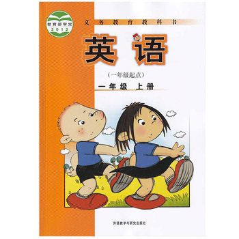 义务教育教科书 英语一年级上册（一年级起点）外研版 2021秋季新版