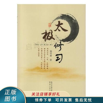 太极修习 崔常青
