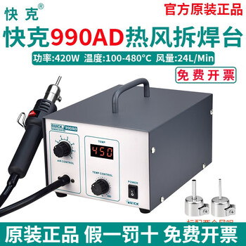 QUICK快克热风拆焊台990AD大功率数显热风枪420W家用维修返修拆焊台电路板焊接手机维修工具 990AD+快克A1147发热芯【图片 价格 品牌 报价】-京东