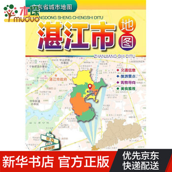 湛江市地图(1:245000)/广东省城市地图