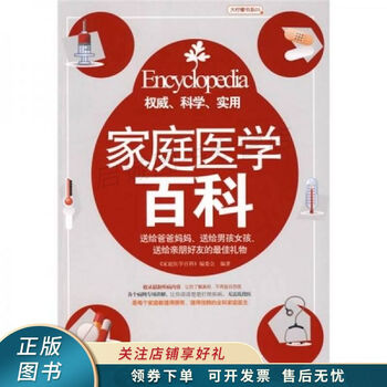 家庭医学百科