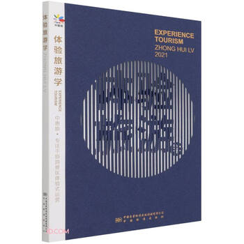 体验旅游学