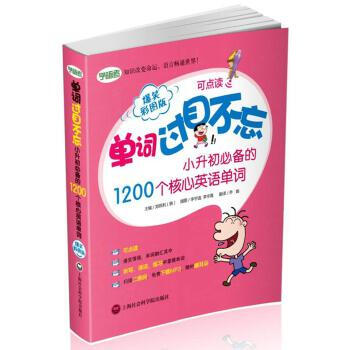 单词过目不忘