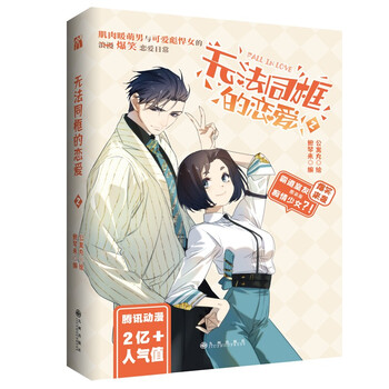 无法同框的恋爱2 漫画