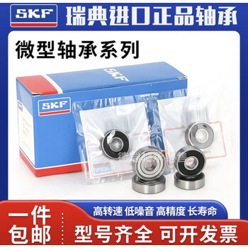 原装进口SK微型高速电机轴承683 684 685 686 687 688 689-2Z RS 型号齐全 10个装一盒【图片 价格 品牌 报价】-京东