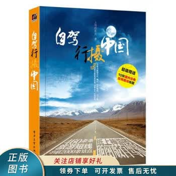 自驾行摄中国全彩