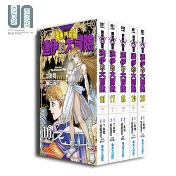 漫画 勇者斗恶龙达伊的大冒险新装彩录版16-20 三条陆/稻田浩司 台版漫画书 青文出版
