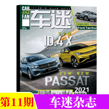 车迷杂志 Car and Fan 2021年11月