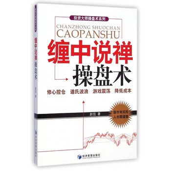 缠中说禅操盘术/投资大师操盘术系列